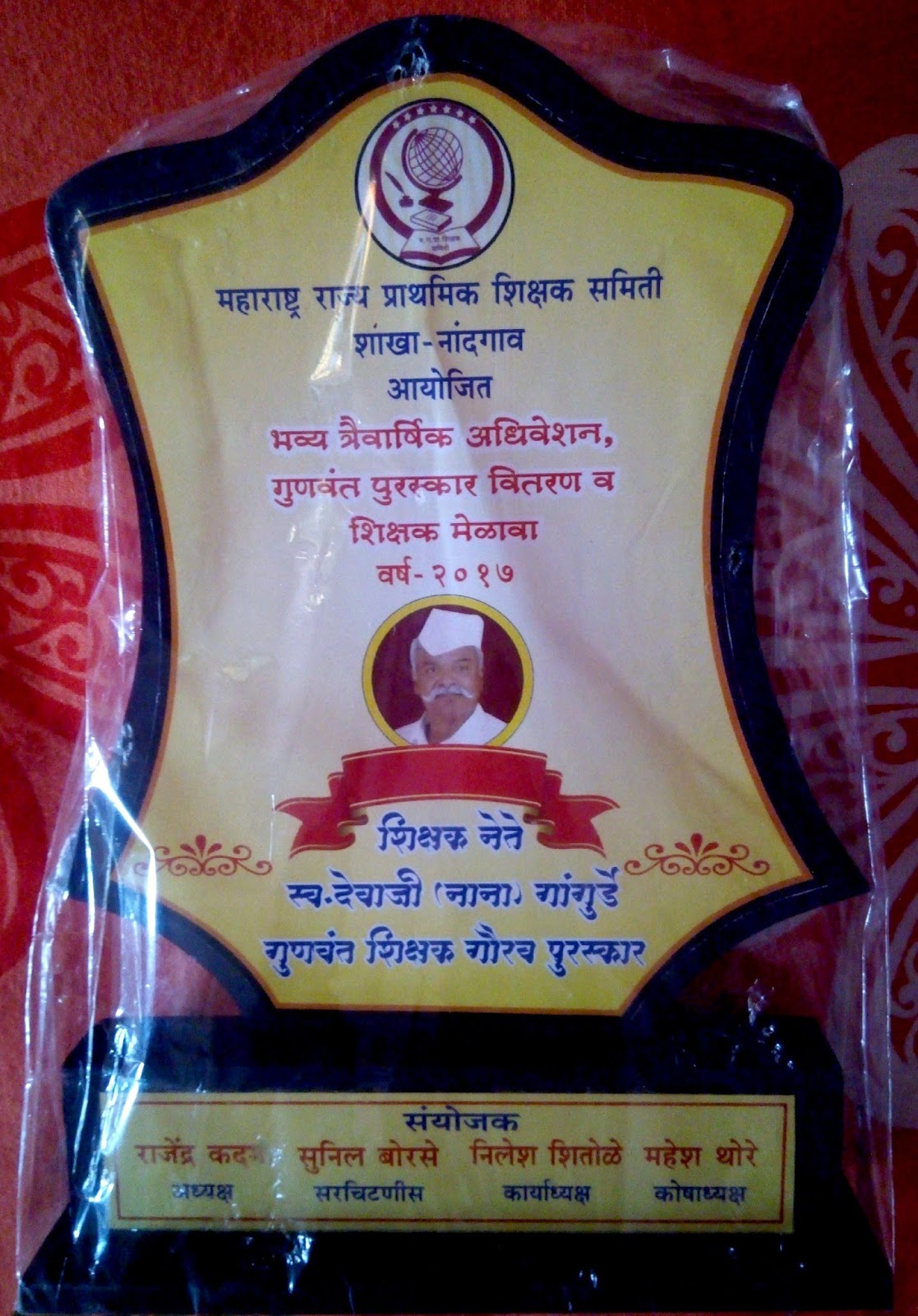 ASHA: गुणवंत शिक्षक पुरस्कार