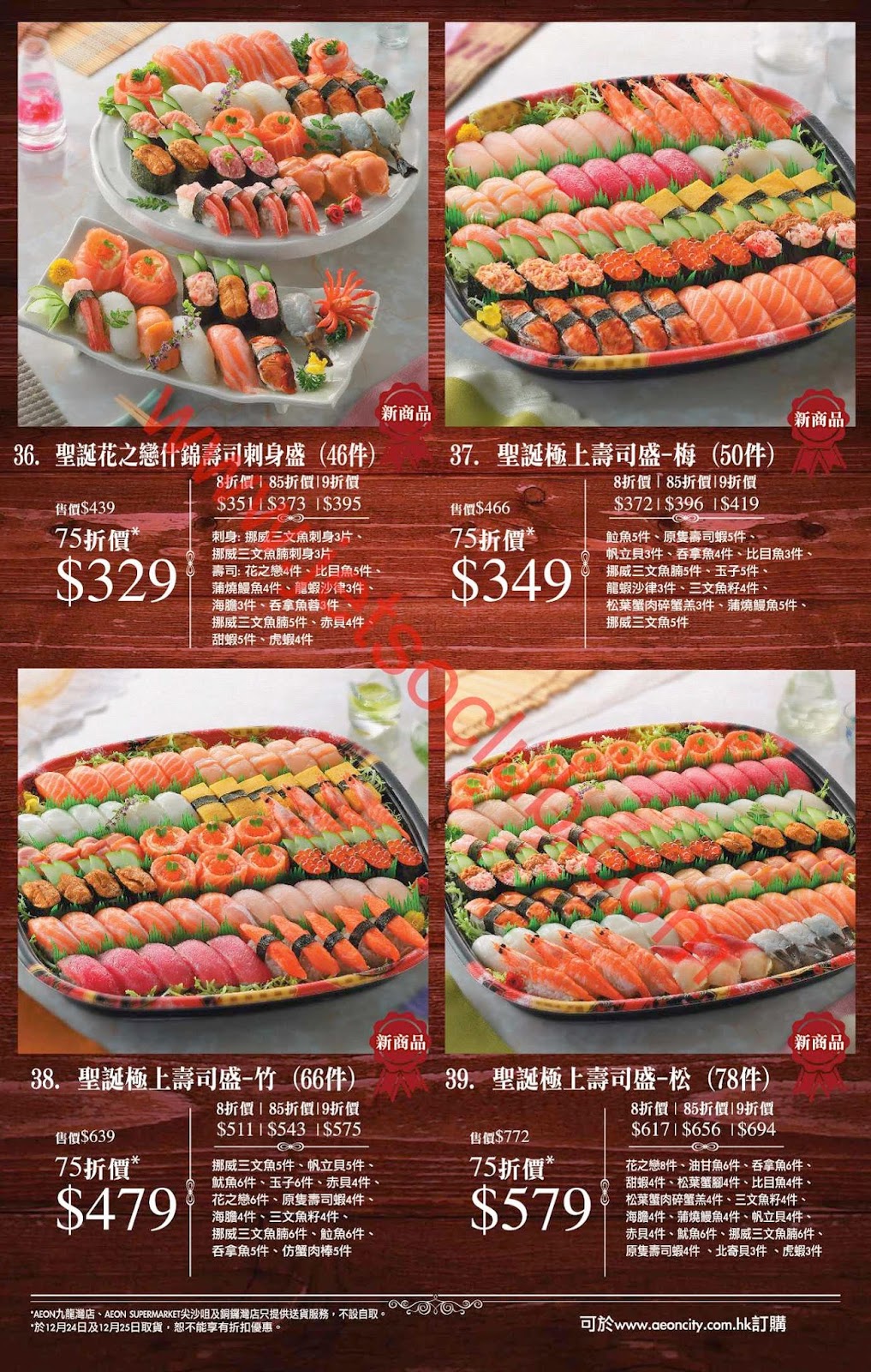 AEON：聖誕節及新年外賣餐單 預先訂購 低至75折（至3/1） ( Jetso Club 著數俱樂部 )