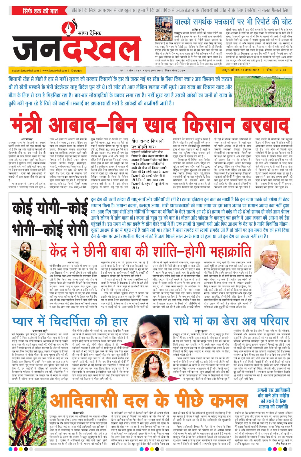 On 12th Of August My Biline Story Has Become Jandakhal s First Lead on-12th-of-august-my-biline-story-has-become-jandakhal-s-first-lead