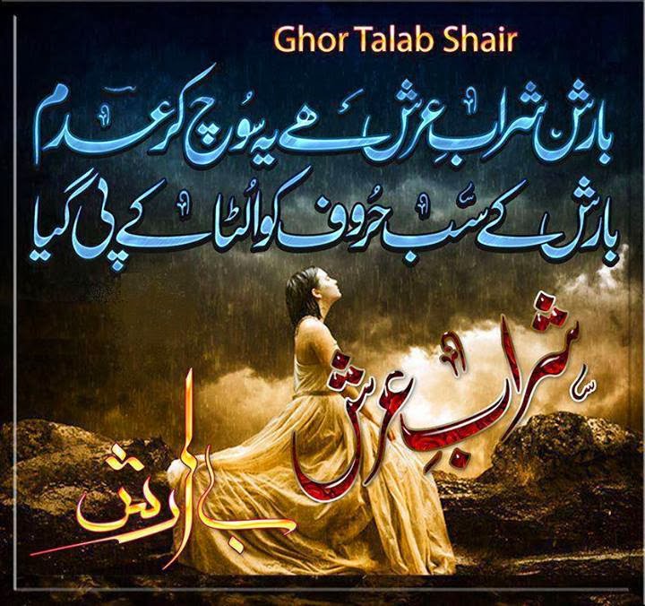 Ghazal's World: Barish sharab arsh hy ye soch kr adam, Urdu Poetry ...