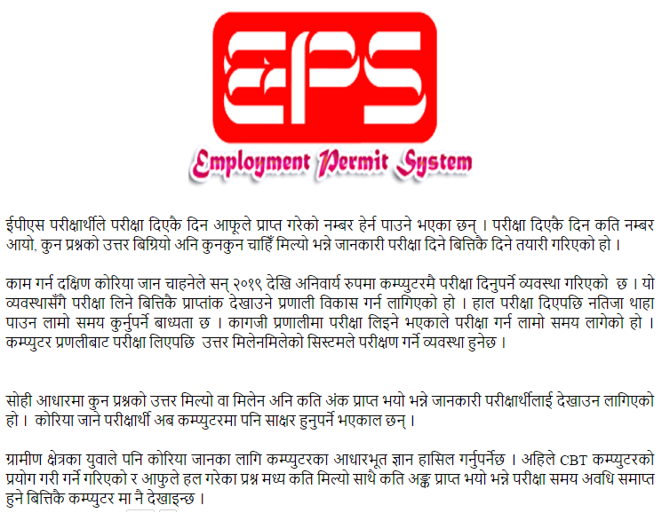 EPS A to Z Update: From 2019, EPS exam is held through computer, result ...