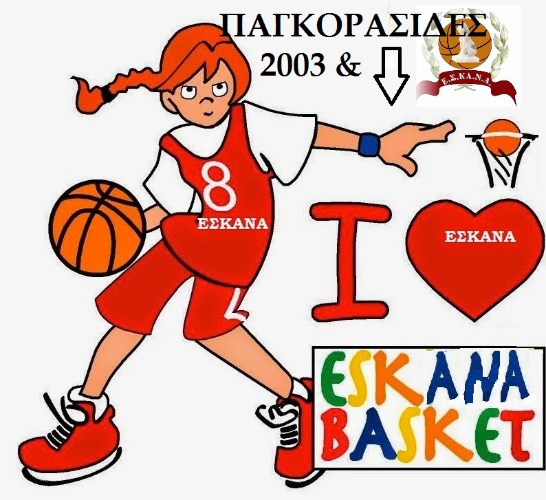 Η ΠΡΟΚΗΡΥΞΗ ΤΟΥ 14ου ΜΙΝΙ ΜΠΑΣΚΕΤ ΑΓΟΡΙΩΝ(2004 ΚΑΙ ΝΕΟΤΕΡΟΙ) ΚΑΙ ...