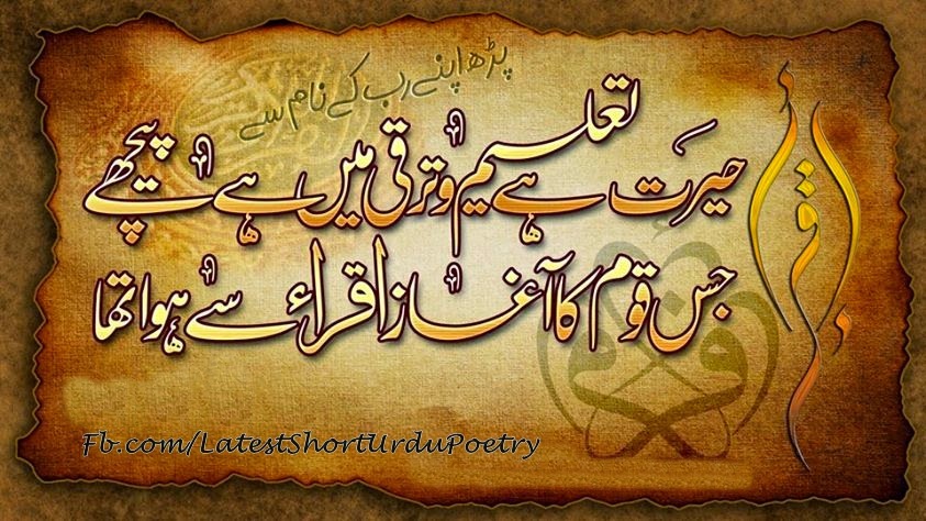 Hairat Hai K Taleem O Taraqi Mein Hai Peechay - Fresh Urdu Poetry, Love ...