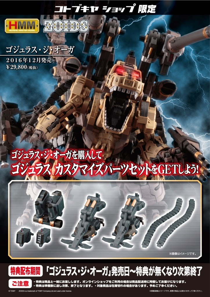 Zoids Gojulas Hmm