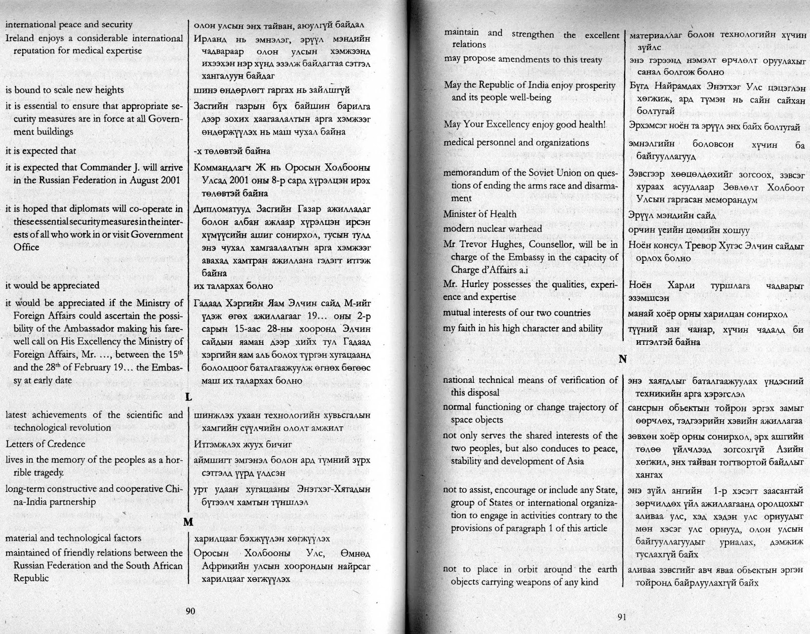 Diplomatic Translation I - Text Analysis: 2020