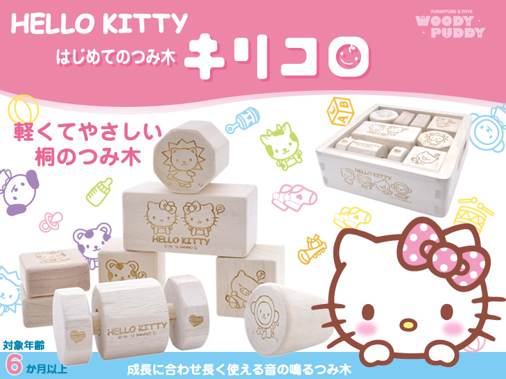 Hello Kitty: les jouets Hello Kitty en bois x Woody Puddy