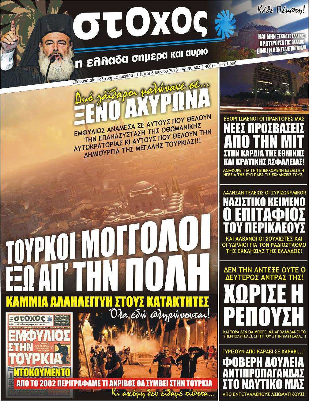 ΤΟΥΡΚΟΙ ΜΟΓΓΟΛΟΙ ΕΞΩ ΑΠΟ ΤΗΝ ΠΟΛΗ... ΝΤΟΚΟΥΜΕΝΤΟ: ΑΠΟ ΤΟ 2002 ...