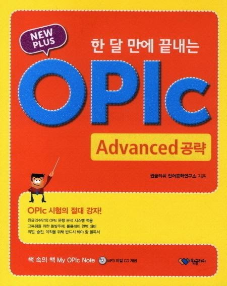 OPIC 후기 - 소소한 일상생활