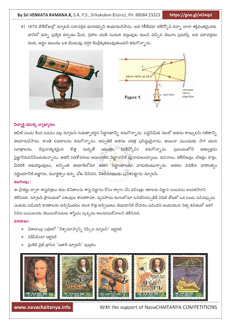 9th Class Physical Science Project Works: న్యూట‌న్ జీవిత చ‌రిత్ర‌కు ...