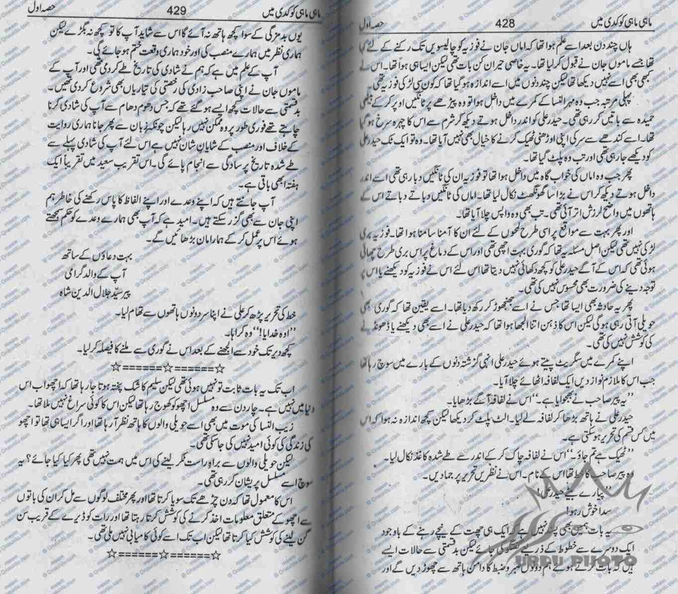 Free Urdu Digests: Mahi Mahi Kook Di Men novel by Huma Kokab Bukhari ...