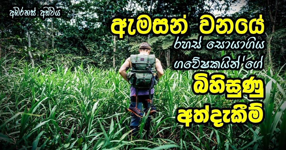 Abirahas Adawiya ....(මුල් පිටුවට පිවිසෙන්න මෙතනින් ) [HOME] : ඇමේසන් ...