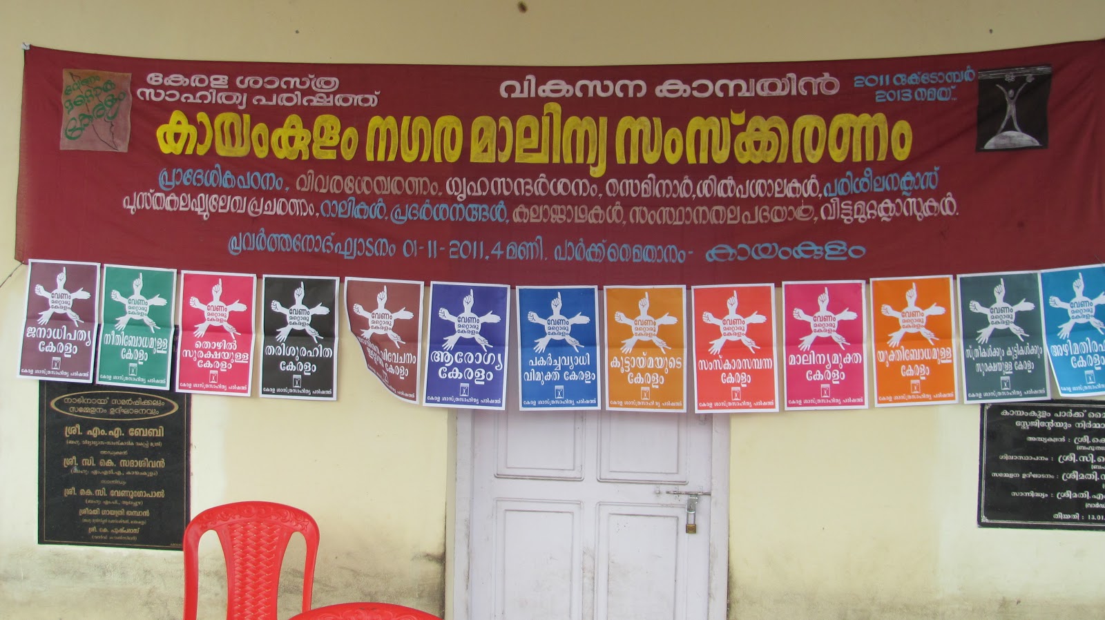 Kerala Sasthra Sahitya Parishath Kayamkulam: VIKASANA CAMPAIGN "ULGADANAM"