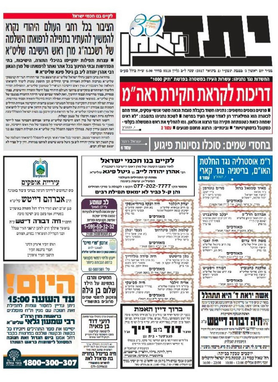 Life in Israel: the Yaed Neeman's new liberal position on same-sex marriage