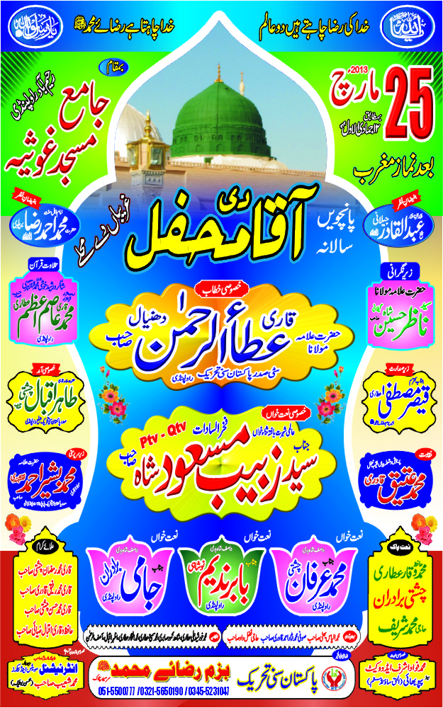 mehfil e naat 2013 | Saqi Arts