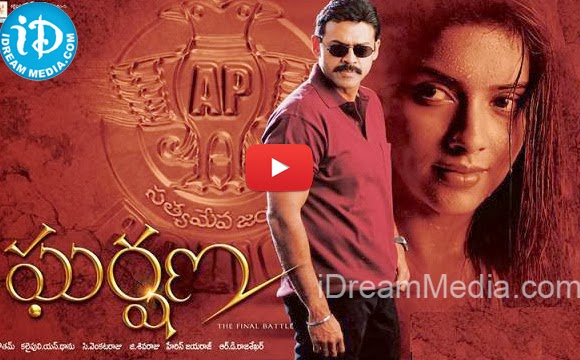 Gharshana Full Length Telugu Movie