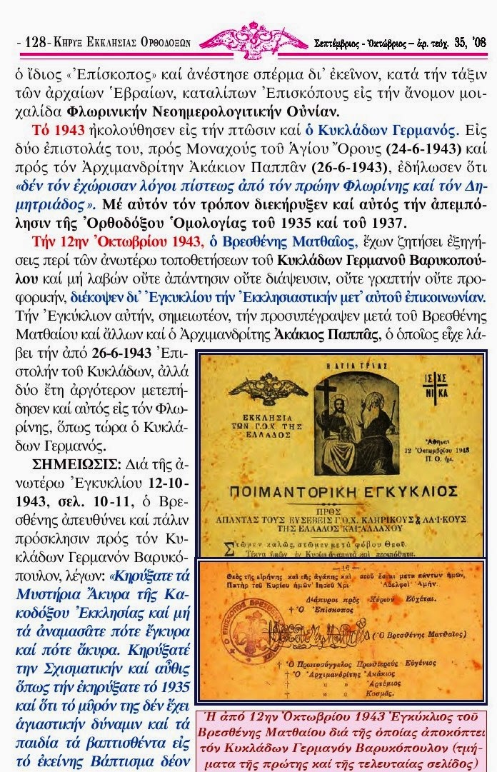 ΧΡΙΣΤΙΑΝΙΚΗ ΟΡΘΟΔΟΞΗ ΠΙΣΤΗ: Η ΑΙΤΙΑ ΤΟΥ ΣΧΙΣΜΑΤΟΣ ΕΙΣ ΤΟΥΣ Γ.Ο.Χ. Α ...