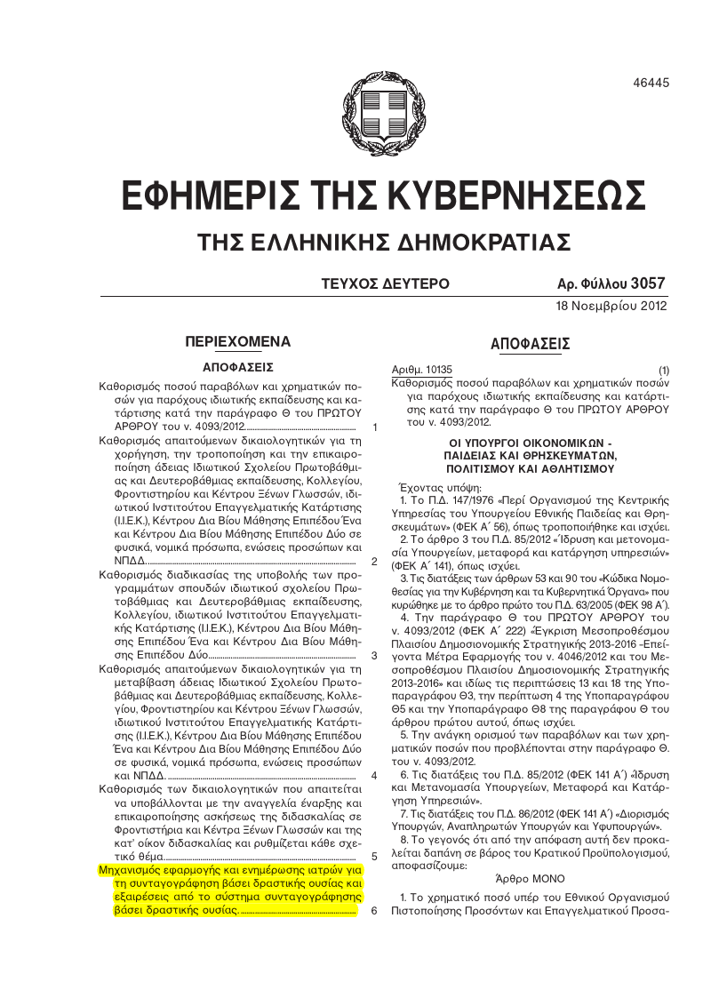 ΣΥΛΛΟΓΟΣ ΝΟΣΗΛΕΥΤΩΝ ΨΥΧΙΑΤΡΙΚΩΝ ΝΟΣΟΚΟΜΕΙΩΝ - ΕΣΥ NOMOY ΑΤΤΙΚΗΣ (ΣΥ.ΝΟ ...