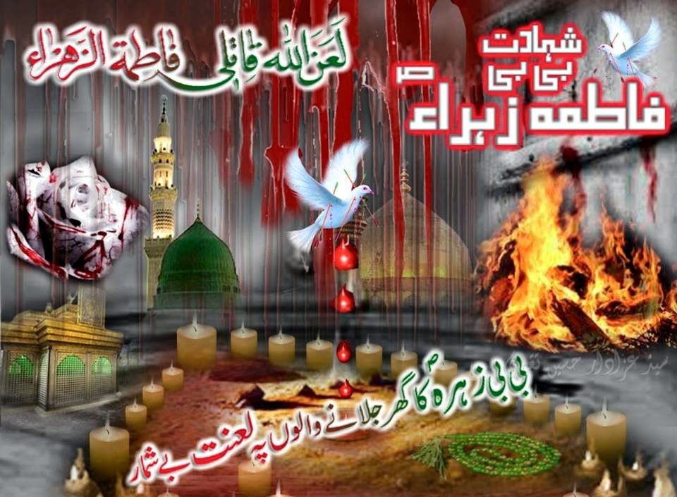 Shahadat Syeda Fatima Zahra Sa Daughter Of Hazrat MUHAMMAD Saww ...