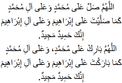 Durood E Ibrahimi Wallpapers - Islamic Wallpapers, Kaaba, Madina, Ramadan, Eid, Calligraphy, Mosques