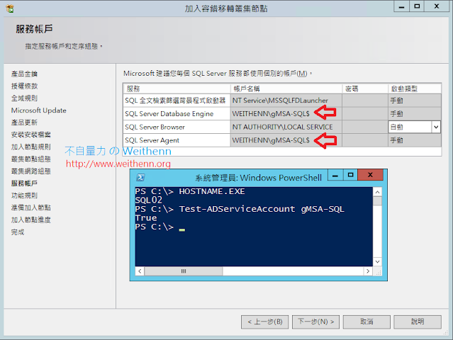 SQL Server 2014 SP1 FCI 實作筆記 ~ 不自量力 の Weithenn