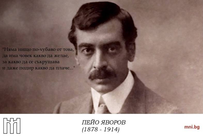 Македонски научен институт: Откриха неизвестни статии от гениалния Яворов