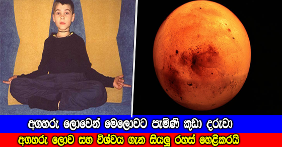 Boy From Mars, Says That All Humans Live Eternally