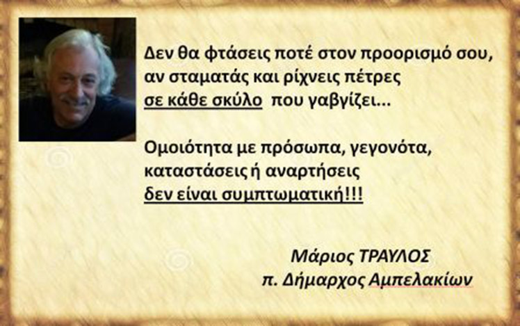 SALAMIS-NEWS: Μάριος ΤΡΑΥΛΟΣ! Δεν θα φτάσεις ποτέ στον προορισμό σου ...