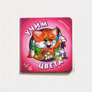 The Russian Store: Learn Russian with Fun & Educational Kid's Books