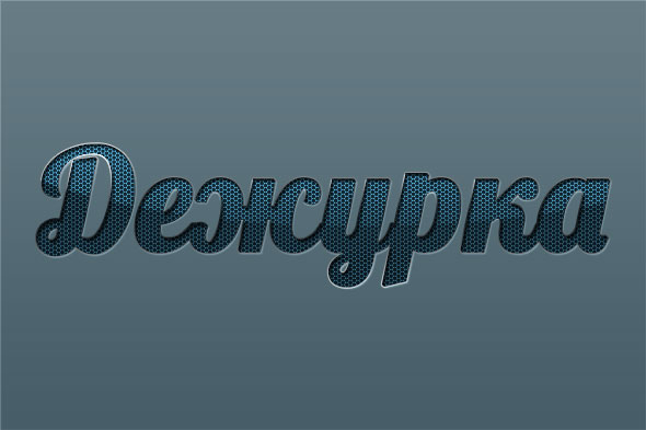 Designs Article Metallic Text In Photoshop designs-article-metallic-text-in-photoshop