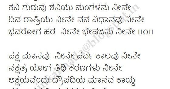 Lyrics in Kannada: Sakala graha bala neene lyrics | Sakala graha bala ...