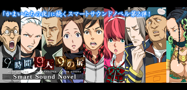 Juego - 999: Nueve horas, nueve personas, nueve puertas | Blog del ...