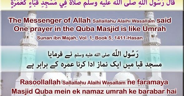 Only-Quran-Hadith: Hadith: Masjid Quba mein ek namaz (ada karna) umrah ...
