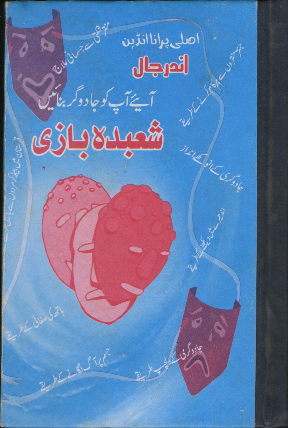 Shan e Ali Book Shop*~* کُتب خانہ شانِ علی*~*: Amliyat e Safli, Kala ...