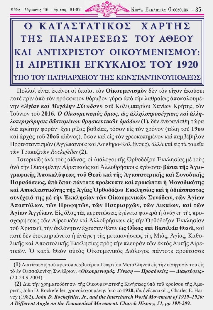 ΧΡΙΣΤΙΑΝΙΚΗ ΟΡΘΟΔΟΞΗ ΠΙΣΤΗ: Ο ΚΑΤΑΣΤΑΤΙΚΟΣ ΧΑΡΤΗΣ ΤΟΥ ΑΘΕΟΥ ...
