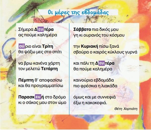 Να σου πω τι έμαθα...: Οι μέρες της εβδομάδας ...