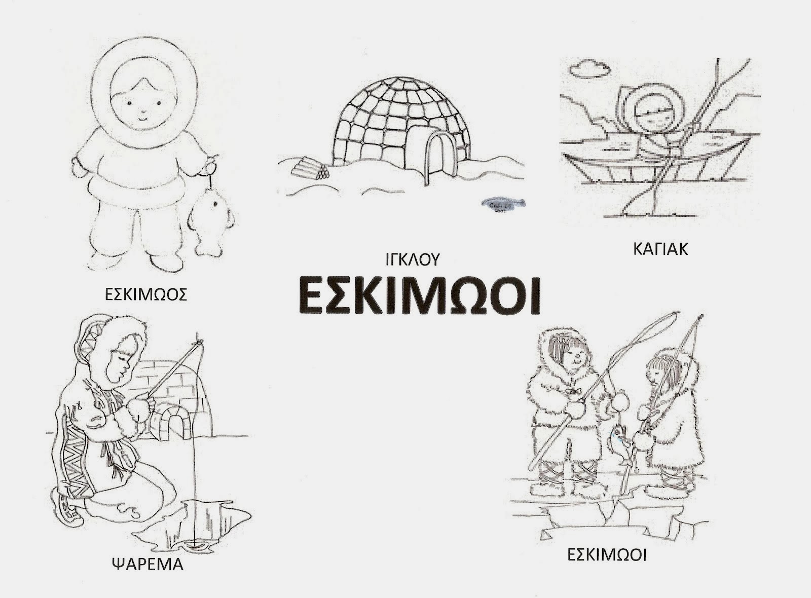 Νηπιαγωγός απο τα Πέντε: ΟΙ ΦΥΛΕΣ ΤΟΥ ΚΟΣΜΟΥ-ΟΙ ΕΣΚΙΜΩΟΙ