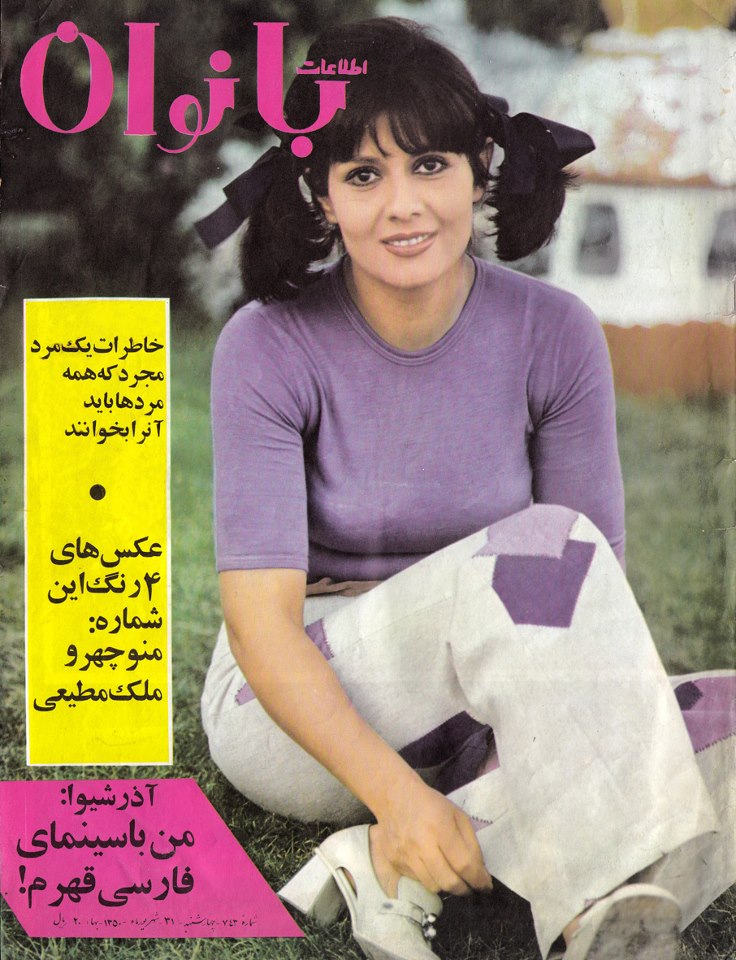 Spades & Hearts: Persian Vintage Magazines from 1960's & 1970's