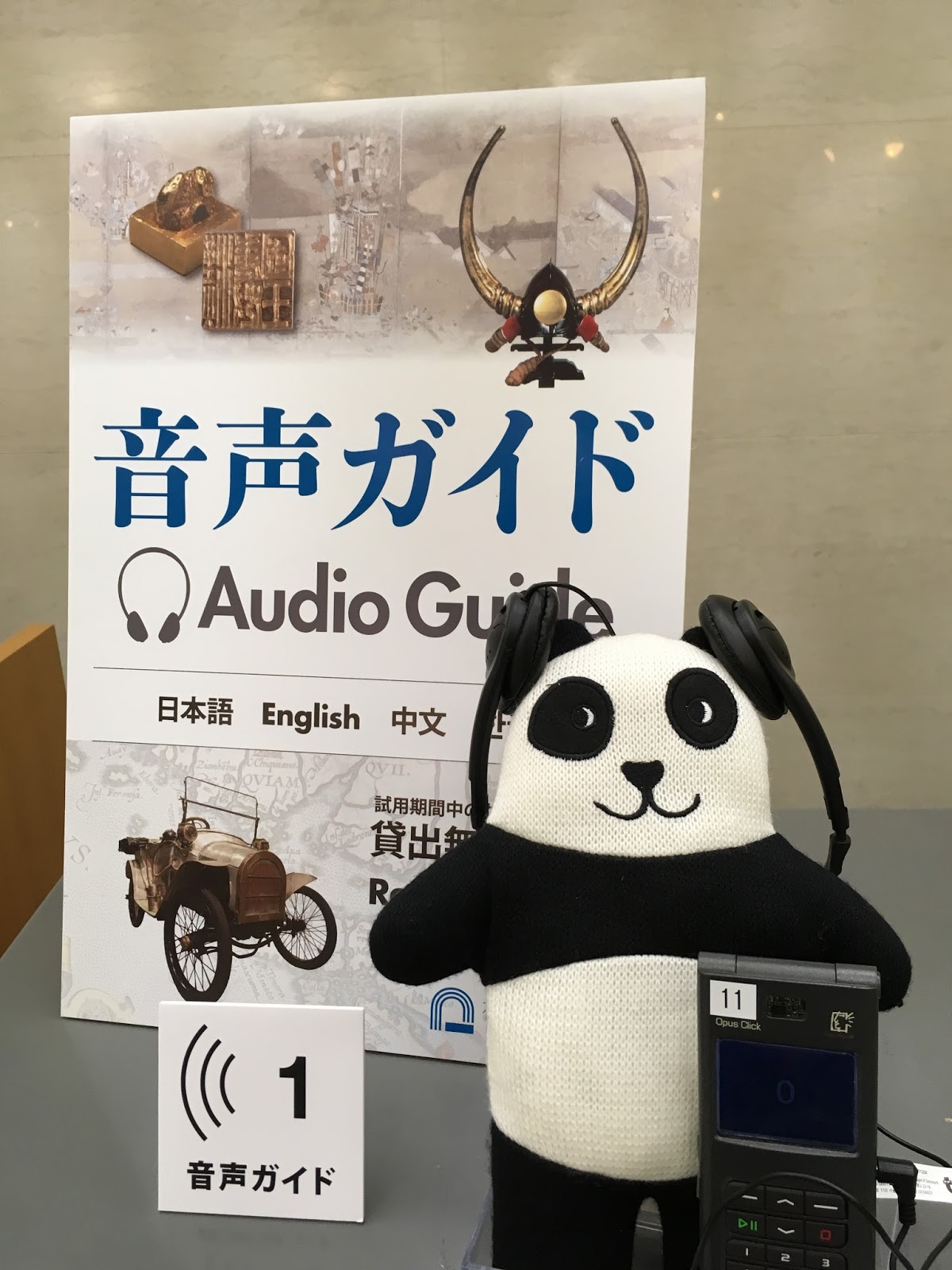 福岡市博物館ブログ: Finally! We have introduced a multilingual audio guidance ...
