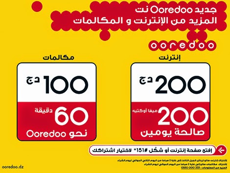 Nouveautés sur Ooredoo Net : Ooredoo lance ses forfaits « 60 mn à 100 ...