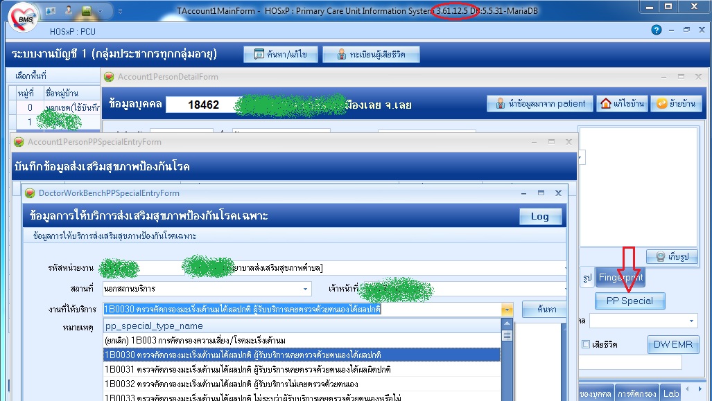HOSxP ทีมเมืองเลย: แจ้งให้ รพ.สต. ปรับปรุงเวอร์ชั่นเป็น HOSxP PCU 3.61.12.5
