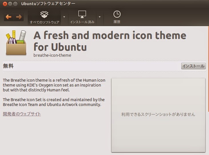 Ubuntu アイコンテーマ その3 - Humanアイコンテーマ・Breatheアイコンテーマ - kledgeb
