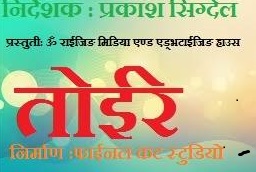 Toire Nepali Comedy Telefilm - Filmy Joy