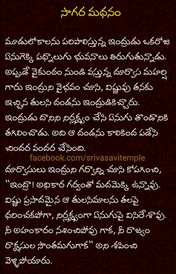 TELUGU WEB WORLD: TELUGU PURANA STORY - SAGARA MADHANAM