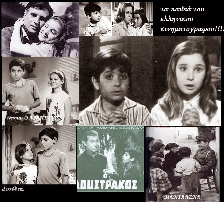 dora manataki(Με τα δικά μου μάτια): ΠΑΛΙΟΣ ΕΛΛΗΝΙΚΟΣ ΚΙΝΗΜΑΤΟΓΡΑΦΟΣ ...