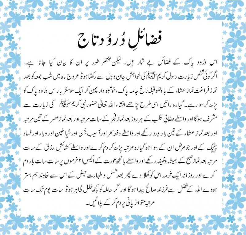 durood TAJ | DAROOD PAK