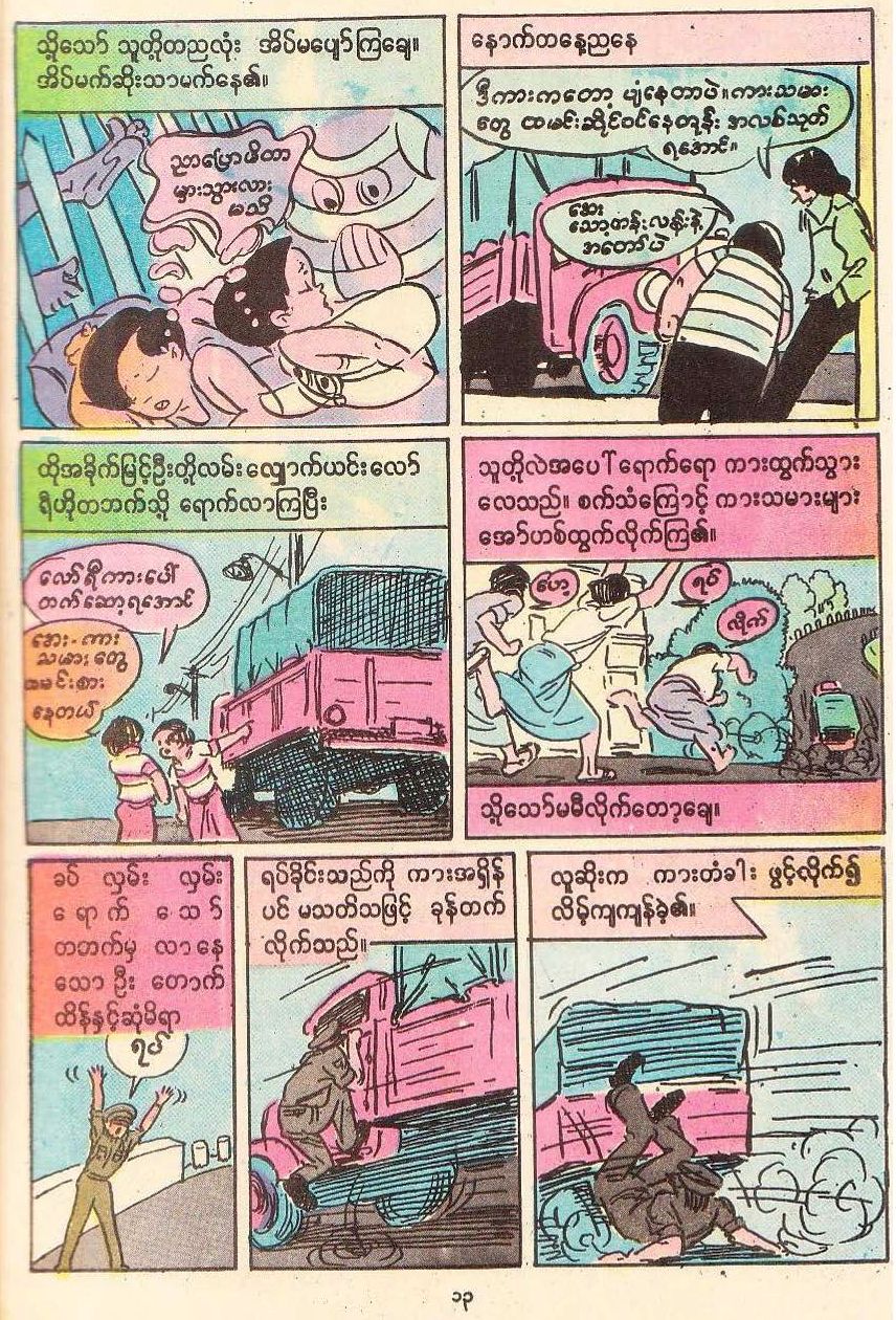 Artist U Ba Kyi, Story Tetkatho Shwe Yi Win - Shwe Thway Journal COllection