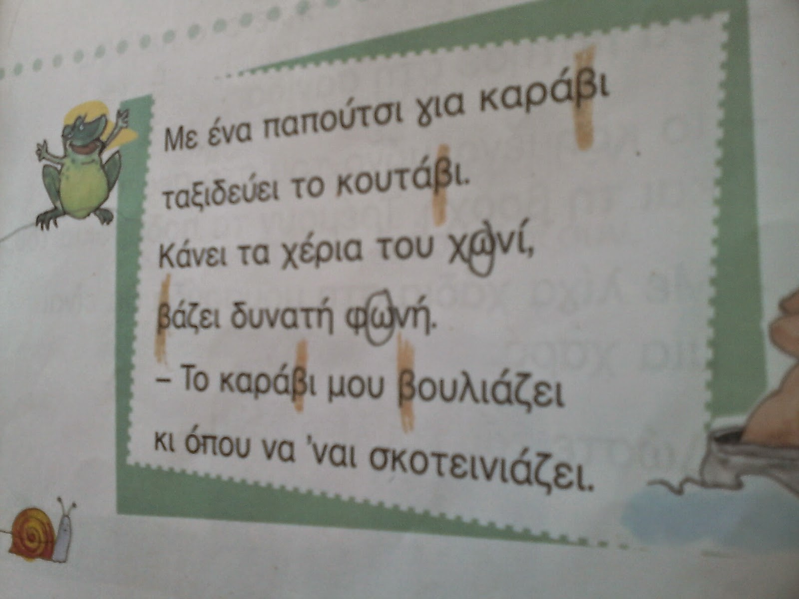 τάξη αστεράτη: Με βάρκα και σωσίβιο