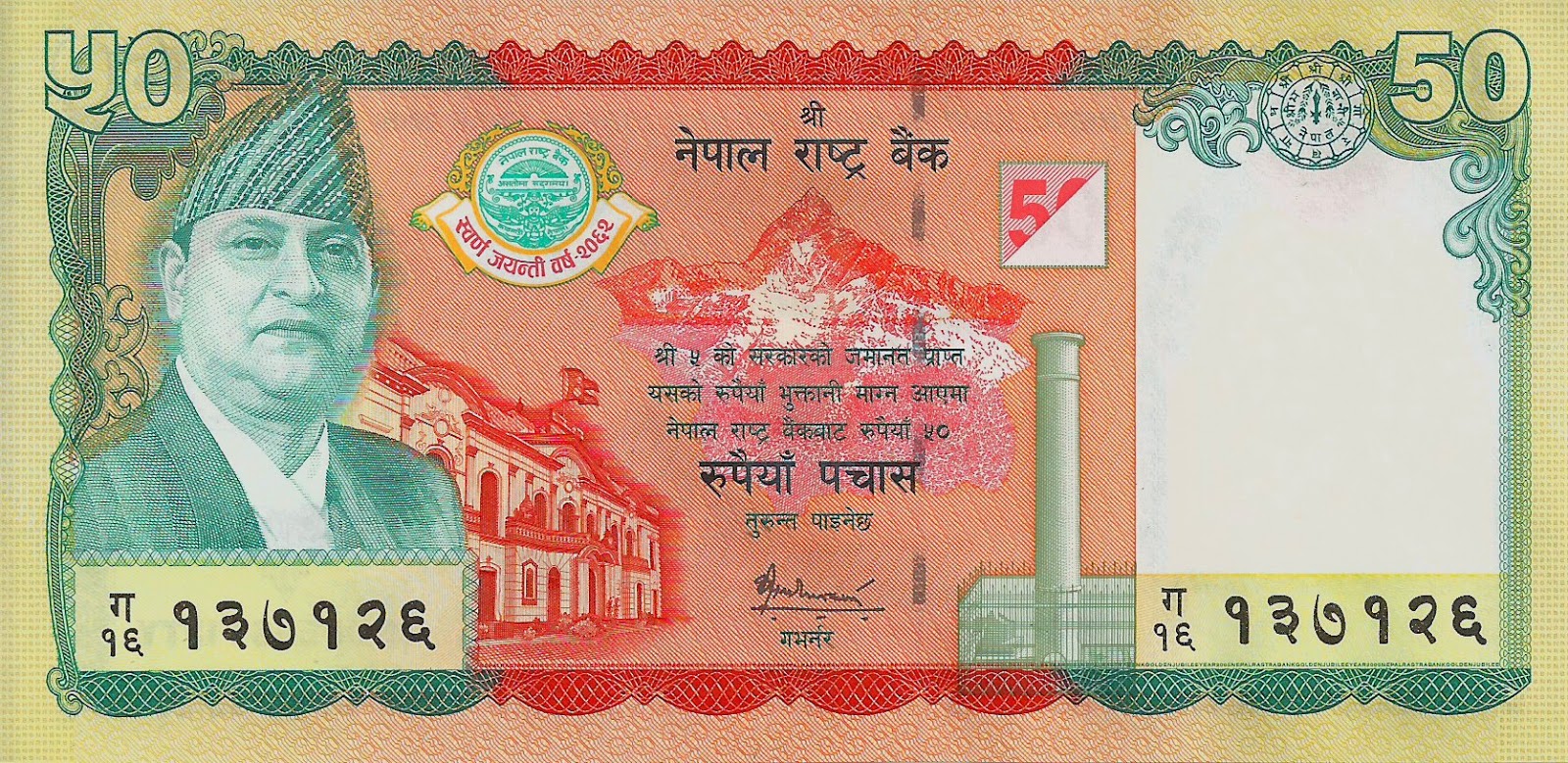 Nepal 50 Rupees | Beauty 'n Special Notes