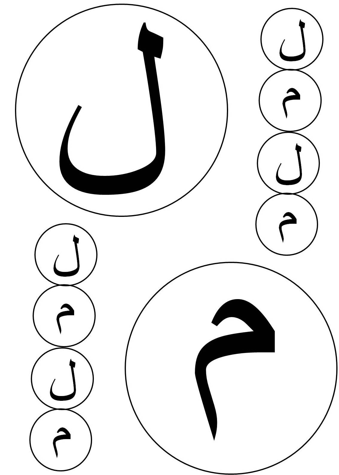 FREE Template for Arabic Letters in Circles ~ Islamic Homeschooling ...