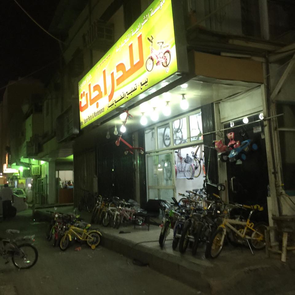 Share it now: Bicycles shop in Batha, Riyadh